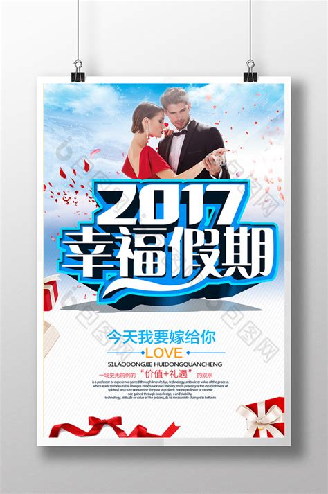 幸福假期今天我要嫁给你模板 包图网