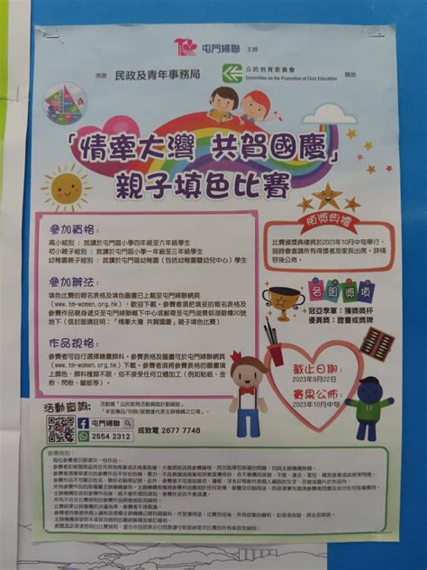06 順德聯誼總會屯門梁李秀娛幼稚園