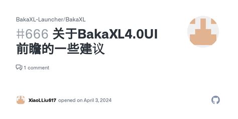 关于bakaxl40ui前瞻的一些建议 · Issue 666 · Bakaxl Launcherbakaxl · Github