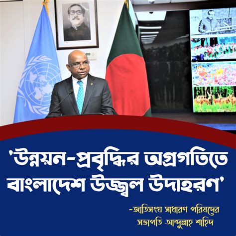 Tidings Unlimited জাতিসংঘ সাধারণ পরিষদের সভাপতি আব্দুল্লাহ শাহিদ