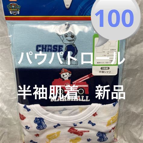 パウパトロール 半袖肌着 3枚セット 100 新品 未開封 By メルカリ