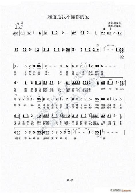 难道是我不懂你的爱 歌谱简谱网