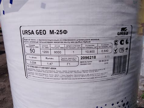 URSA GEO: URSA M-25 Ф 9000х1200х50 мм