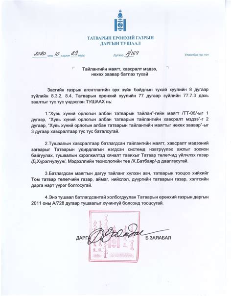 Хувь хүний орлогын албан татварын тайлангийн маягт бөглөх заавар
