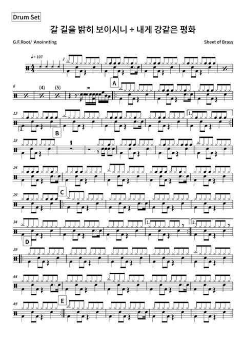 갈 길을 밝히 보이시니 내게 강같은 평화 어노인팅 사운드리더