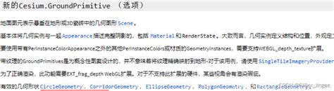【cesium解读】cesium中primitive Entity贴地 Mb606b1e7f9054e的技术博客 51cto博客