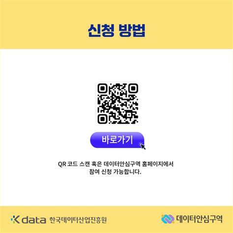 K Data 데이터안심구역 단기 입문~초급 무료 분석캠프 모집 안내 서울센터or대전센터 공모전 대외활동 링커리어