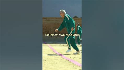 루이비통 X 오징어게임 콜라보 한강 패션쇼 Youtube