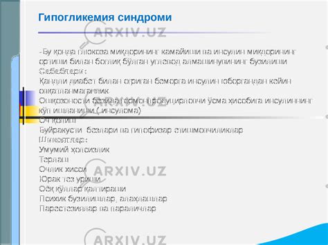 Эндокрин тизими касалликлари бўлган беморларни текшириш Қандли диабет гипо ва гипертиреознинг