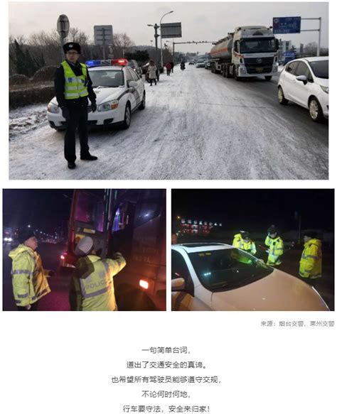 烟台交警安排上了！“道路千万条，安全第一条”凤凰网