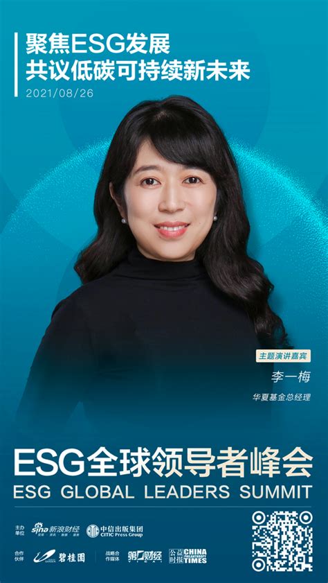 Esg全球领导者峰会重磅嘉宾——基金公司高管特辑新浪财经新浪网