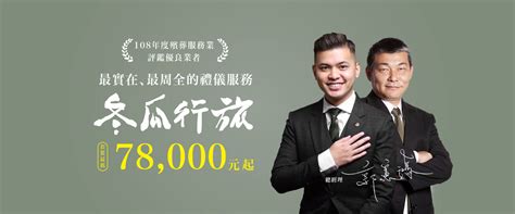 冬瓜行旅台北新北生命禮儀公司、葬儀社、靈骨塔帶看、殯葬統籌