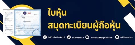 ใบหุ้น สมุดทะเบียนผู้ถือหุ้น