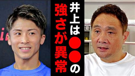 井上尚弥に対して竹原慎二が放った言葉がヤバすぎた「井上くんは〇〇が一番強い」 News Wacoca Japan People