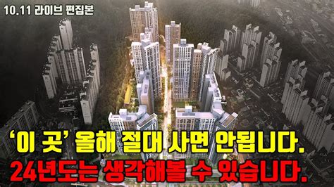 이곳 올해는 절대 사면 안되며 24년도에는 사도 됩니다 Youtube