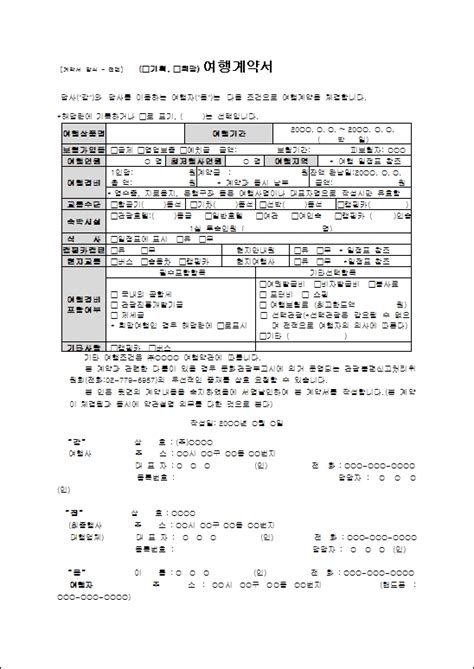여행 계약서 네이버 블로그
