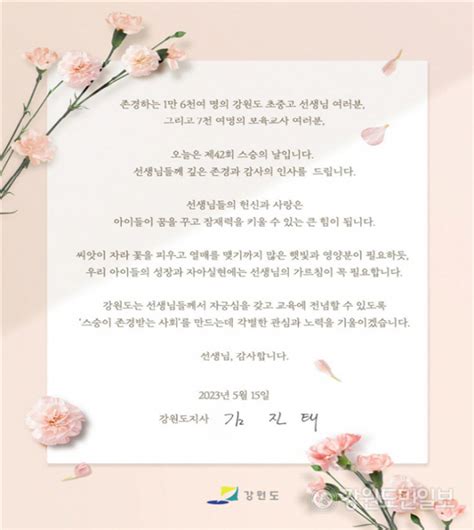 김진태 지사 스승이 존경받는 사회 위해 노력 교사에 감사편지
