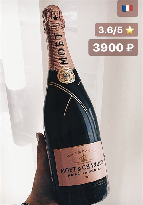 Шампанское Moet & Chandon, Brut "Imperial" Rose | Пикабу