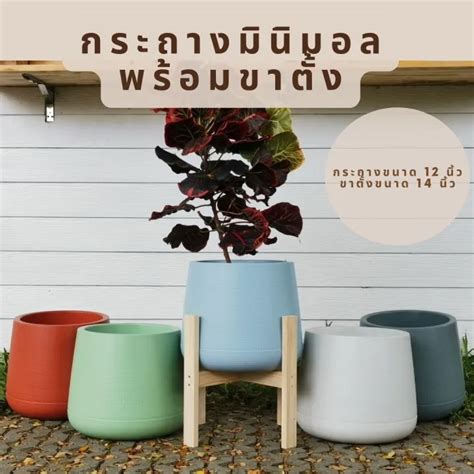 กระถางต้นไม้ พร้อมขาตั้งกระถางต้นไม้ กระถางพลาสติก กระถางเบลล่า งานไทย