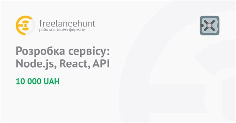 Разработка сервиса Nodejs React Api • фриланс работа для