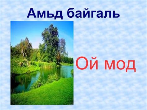 Байгалийн дуу чимээ