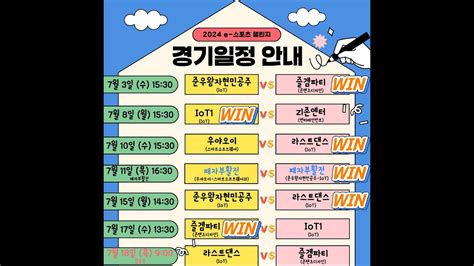 서울문화고등학교 2024 마들제 E 스포츠 챌린지 결승전라스트댄스iot Vs 즐겜파티콘텐츠디자인 Youtube