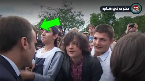 شاهد شاب فرنسي مسلم وجد رئيس فرنسا في الشارع انظر ماذا فعل معه 👏👏💪