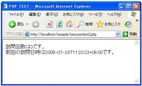 PHP セッション変数の書き込みと読み込み セッション管理