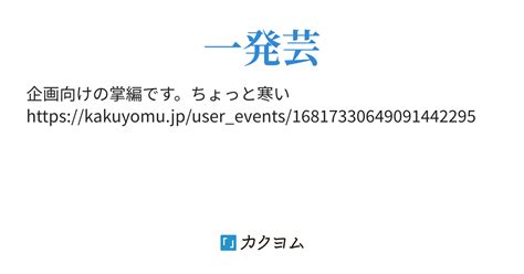 注文（ゴロゴロ卿） カクヨム