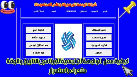 كيفية عمل واجهة البرنامج الرئيسية وعمل وقت وتاريخ متحرك باستمرار Excel