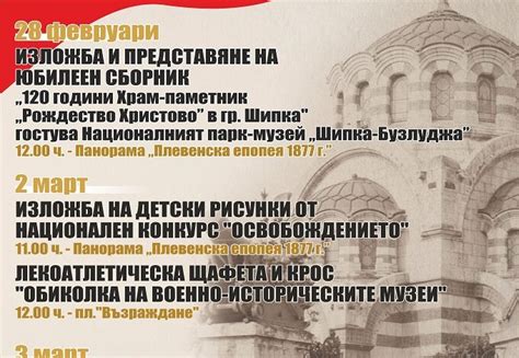 Изложби спортни прояви и концерт за 3 март в Плевен Вестник Посредник