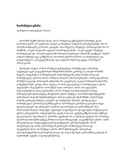 ბაირონული გმირი Pdf