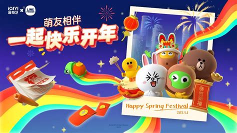 萌友相伴快乐开年，line Friends携手爱奇艺打造多元新春贺岁暖萌惊喜 哔哩哔哩