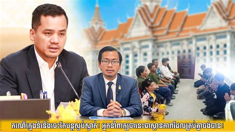 ករណីក្មេងទំនើងចេះតែបន្តស្ងប់ស្ងាត់ អ្នកនាំពាក្យថានេះជាស្ថានភាពដែលគ្រប់គ្នាចង់បាន