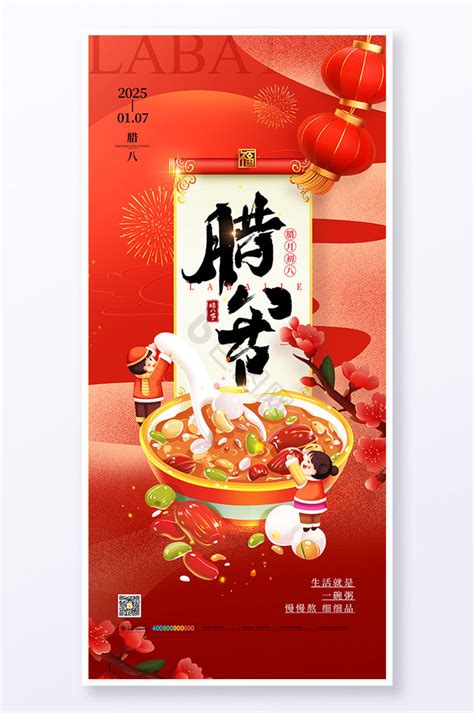 腊月海报 腊月海报图片 包图网