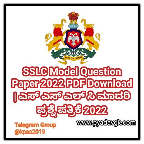 Sslc Model Question Paper 2022 Pdf Download ಎಸ್ ಎಸ್ ಎಲ್ ಸಿ ಮಾದರಿ ಪ್ರಶ್ನೆ ಪತ್ರಿಕೆ 2022