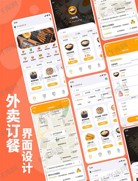 外卖点餐界面app简约白色黄色ui设计海报模板下载 千库网