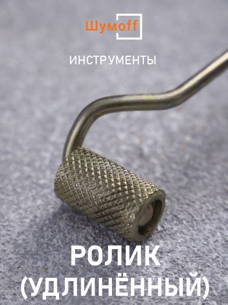 Ролик прикаточный (Длинный) - купить по выгодной цене в интернет ...