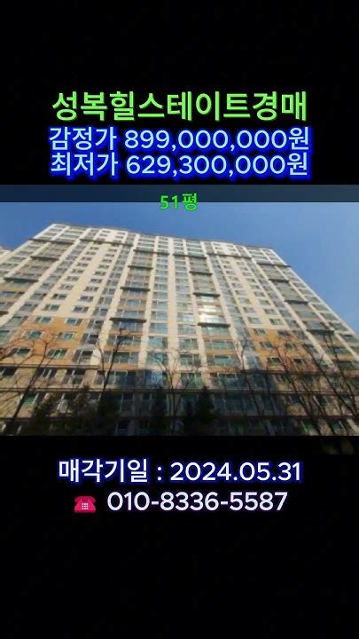 용인수지아파트경매 수수료최저 용인시 수지구 성복동 771 버들치마을성복힐스테이트경매 101동 204호 Youtube