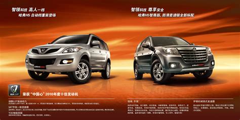 【汽车宣传册】传奇开端——长城哈弗cuv（2005） 哔哩哔哩