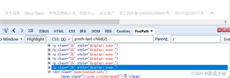 Python自动化测试自动化测试选择器 Csdn博客