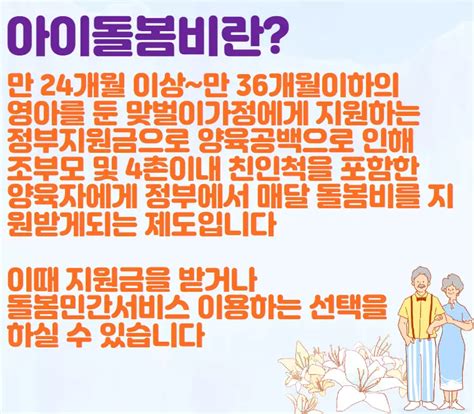 손주돌봄수당 조부모돌봄수당 양육수당 서울형아이돌봄비 손주돌봄