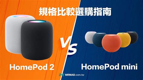 Iphone 瘋先生 你是不是還搞不懂 Homepod 2 與 Homepod Mini 到底差在哪？