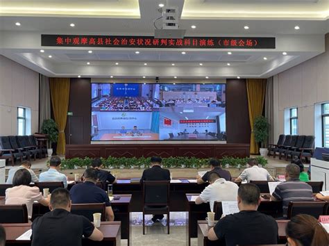 宜宾开展综治中心社会治安状况研判实战科目训练市州法治四川新闻客户端四川法治报