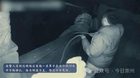 寒冷冬夜，崇州特警下水救人澎湃号·政务澎湃新闻 The Paper