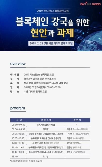블록체인 강국의 해법은 ‘2019 팍스넷뉴스 블록체인 포럼개최 딜사이트 플러스