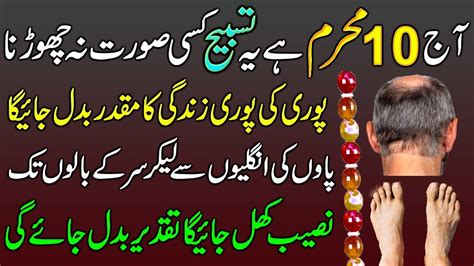Very Special Tasbih Of Muharram Naseeb Aur Muqadar Badalne Ka Khas Amal YouTube