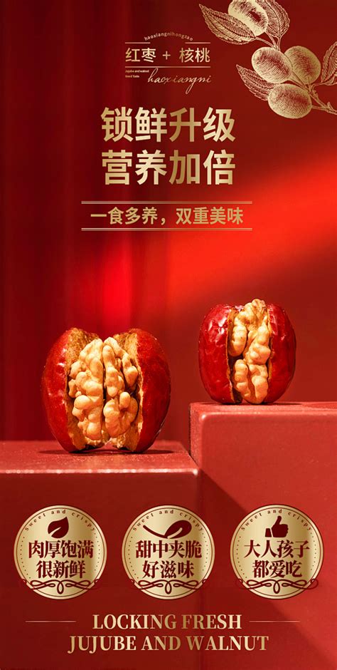 【好想你红枣夹核桃770g箱】和田大枣新疆特产夹心枣子零食礼盒 天猫