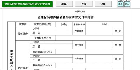 台帳で「健康保険被保険者資格取得証明書」は作成はできますか？ 台帳サポートサイト 株式会社セルズ