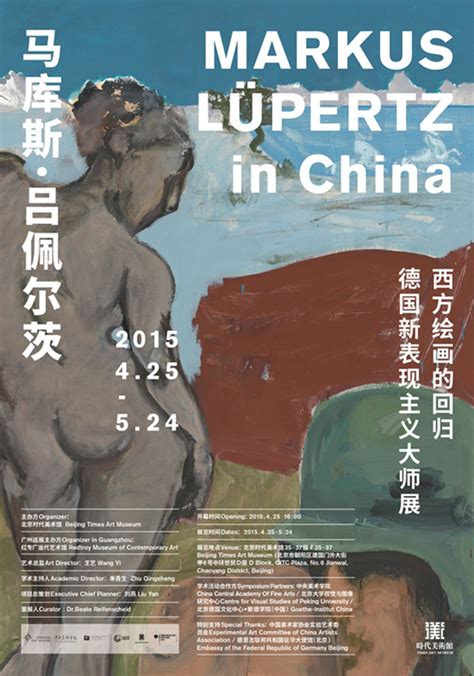 展讯 西方绘画的回归吕佩尔茨 德国新表现主义大师展 摩登氧分